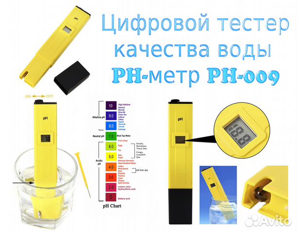Электронный рН-метр, пш метр